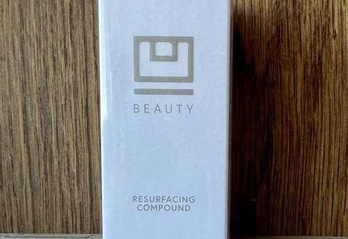 U Beauty Resurfacing Compound сыворотка 15 мл