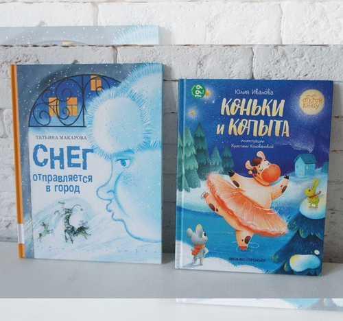 2 детские зимние книги