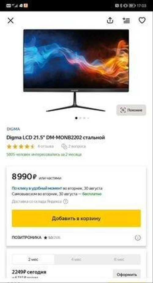 Монитор dexp 22 va full HD 75гц 5мс