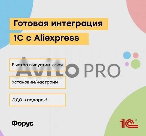 Готовая интеграция 1С с Avito