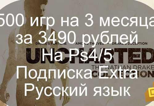 500 игр на Ps4&5. Extra 3 мес Таганрог и область