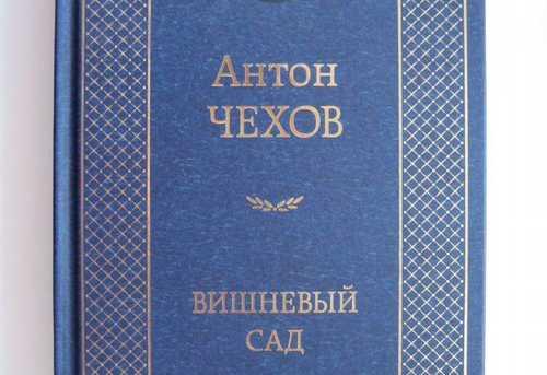 А.П. Чехов - Пьесы (новая) Вишневый сад и др