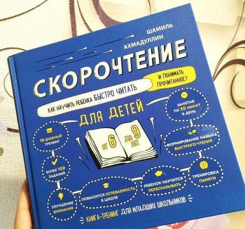 Книга скорочтение