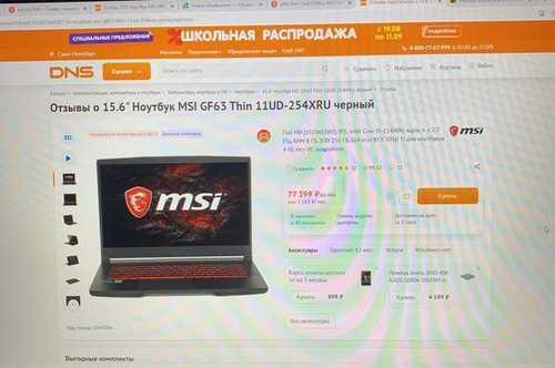 Ноутбук MSI GF63 Thin 11UD-254XRU 15.6 дюйма