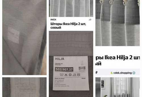 Гардины IKEA новые