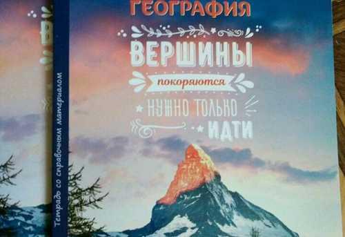 Тетрадь георгафия и литература