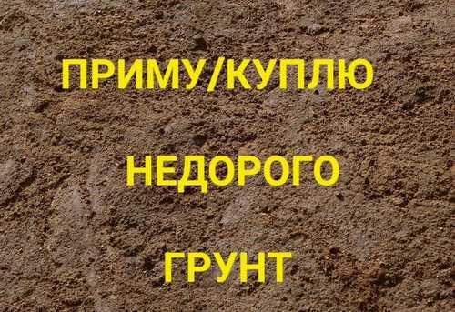 Грунт
