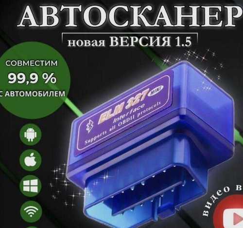 OBD сканер для диагностики автомобиля