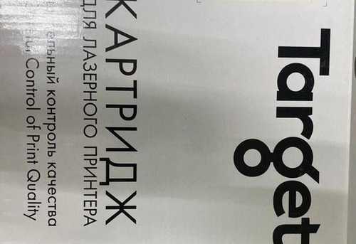 Картриджи Target