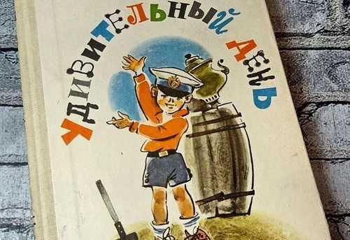 Детская Советская Книга СССР
