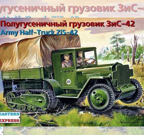 Модель 35153 вэ зис-42 тягач 1/35