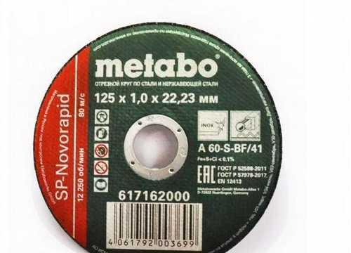 Диск отрезной Metabo 125*1,2*22 - 25шт