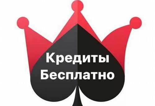 Дурак онлайн кредиты Бесплатно