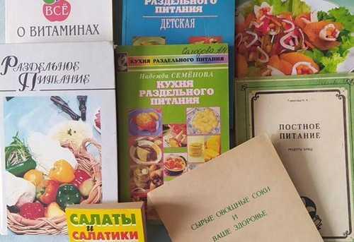 Книги "Кухня раздельного питания", салаты 98-99г