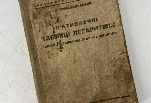 Книга старинная СССР 1933