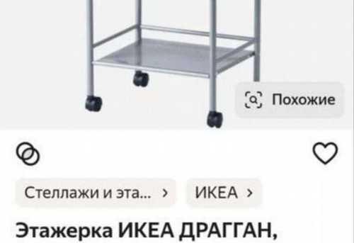 Драгган икеа IKEA тележка этажерка на колесиках