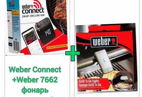 Weber connect+weber фонарь 7672