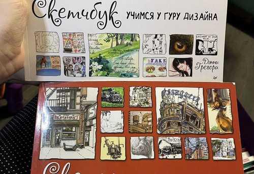 Издания скетчбуки