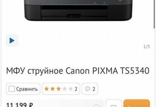 Принтер мфу canon pixma ts5340