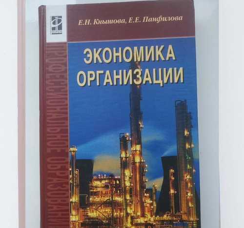 Книга Экономика Организации