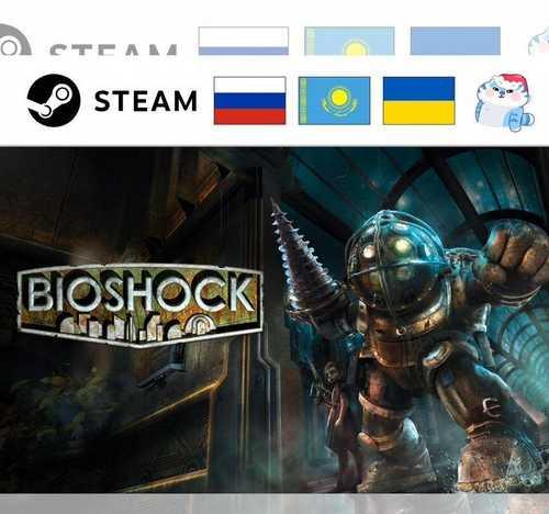 Bioshock (2007) / Биошок (Steam)