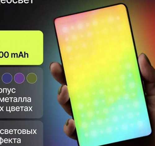 Видеосвет RGB цветной лампа для фото и видео