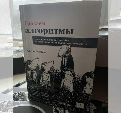 Книга Грокаем Алгоритмы