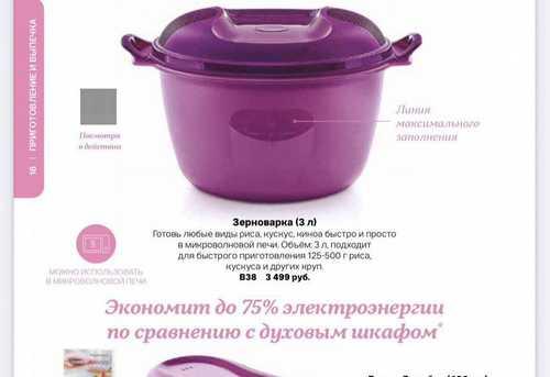 Посуда tupperware