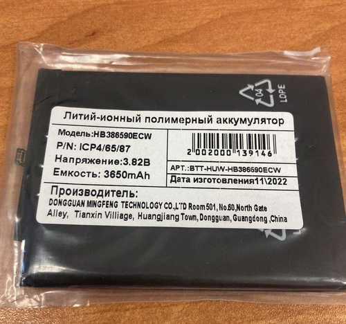 АКБ Huawei Honor 8X/9X lite с заменой