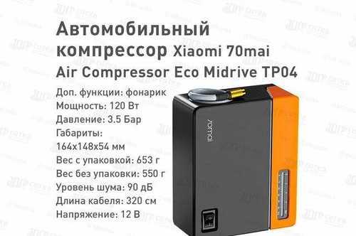 Автомобильный компрессор Xiaomi 70mai Air Compress