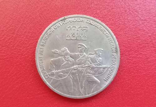 Монета 3 рубля 1987 года