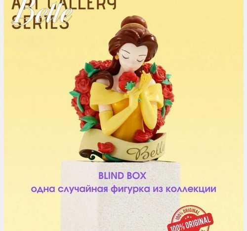 Blind Box Фигурки Disney Princess Art Gallery 52To