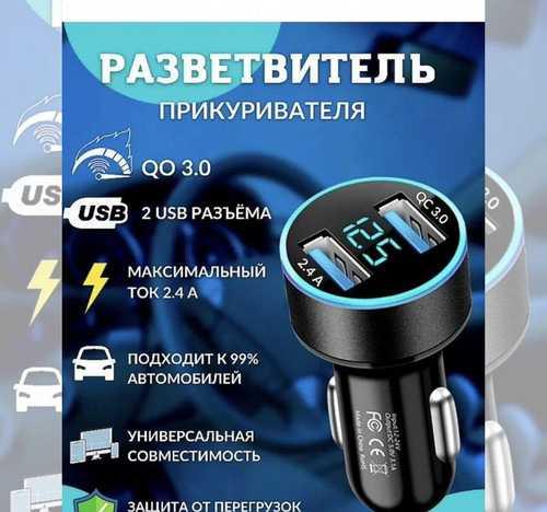 Разветвитель прикуривателя для usb