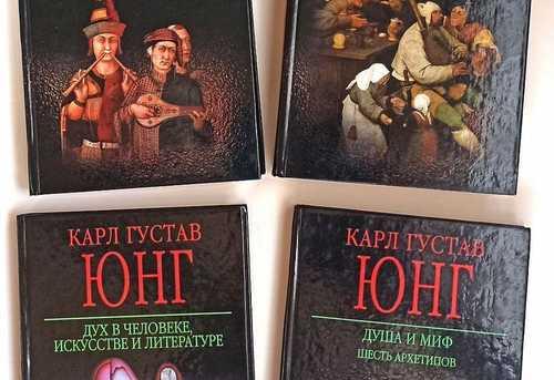 Четыре книги К.Г. Юнга