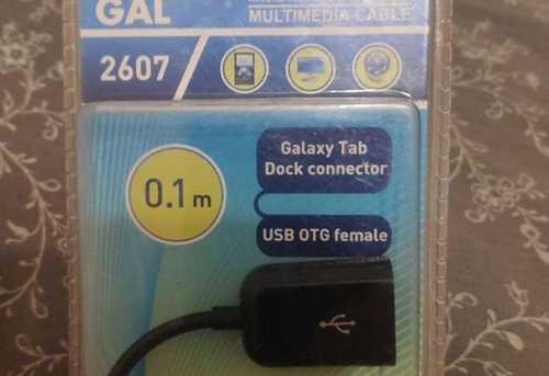 Переходник Кабель Galaxy Tab - USB A