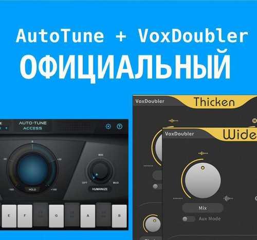 AutoTune 9 + Vox Doubler Sonnox (100% официально)