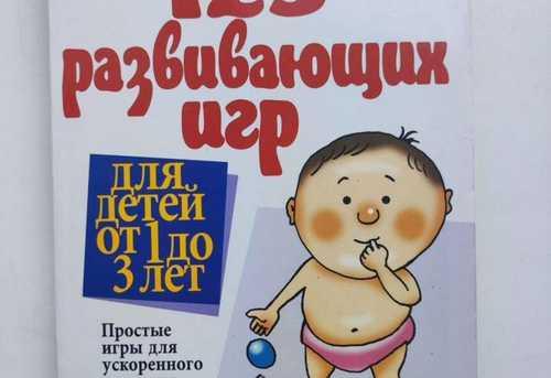 Книга для детского развития