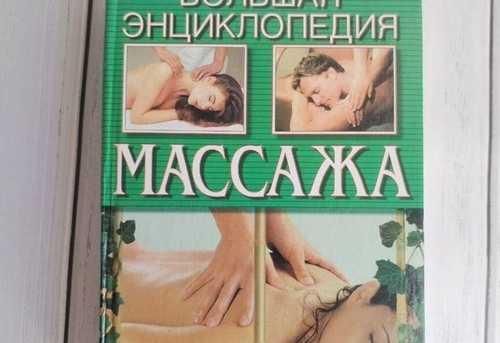 Книга по массажу