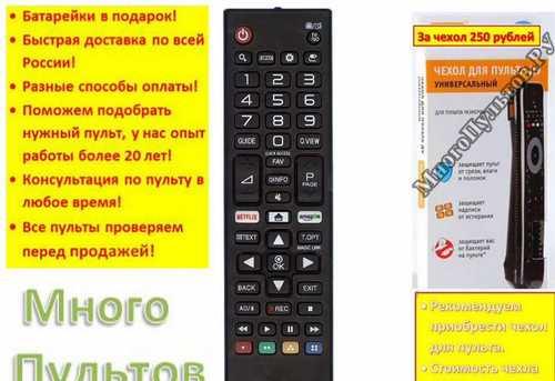 Пульт для LG AKB75095303