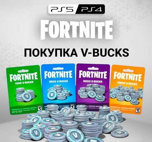 В-баксы / Донат в Fortnite PS4 & PS5