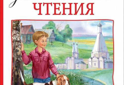 Хрестоматия для внеклассного чтения 8 класс