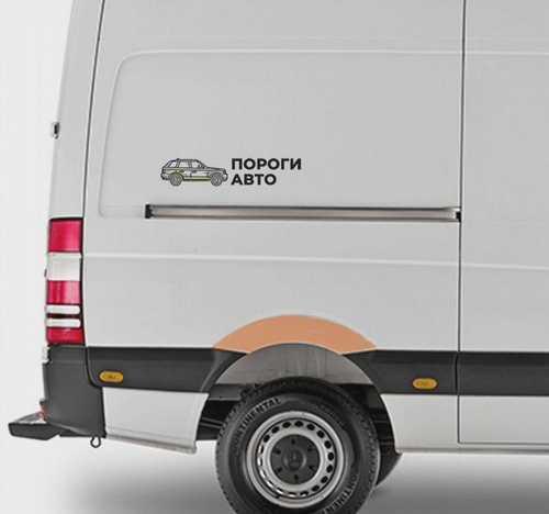 Арка заднего правого крыла VW Crafter mini