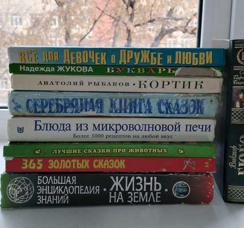 Книги (рецепты, энциклопедия, сказки и др)