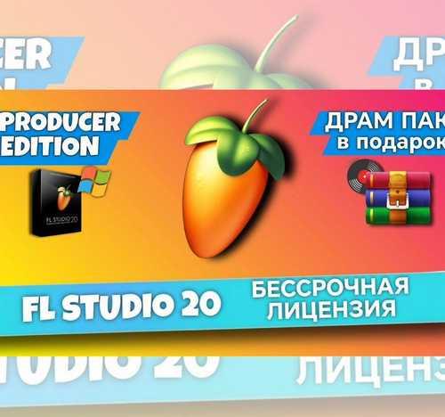 Fl studio 20 producer edition БЕССРОЧНАЯ лицензия