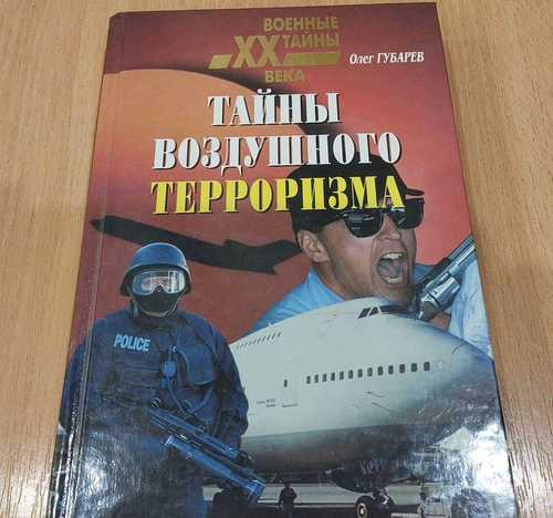 Военные тайны XX века