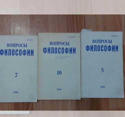 Журналы вопросы философии, книги по философии