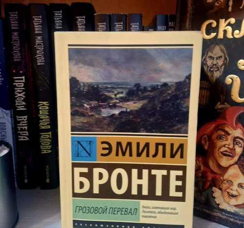 Грозовой перевал Эмили Бронте