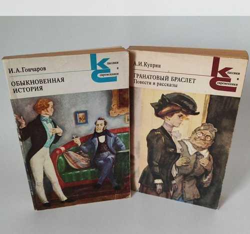 Книги Классики и современники