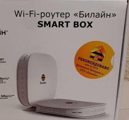 Wifi роутер Билайн SMART box