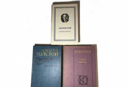 Книги СССР А.Н.Толстой Гиперболоид Эмигранты